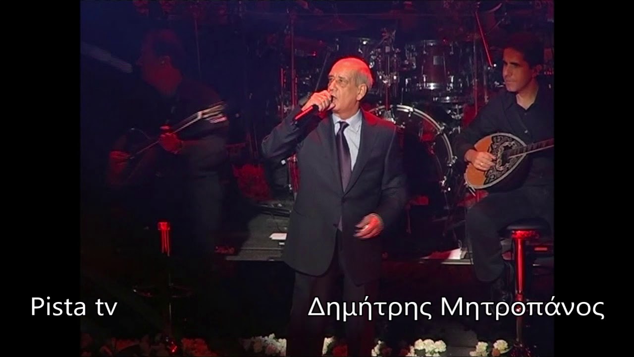 Δημήτρης Μητροπάνος Live, Άκου, Ρόζα, Τα Λαδάδικα, Κάνε κάτι να χάσω το ...