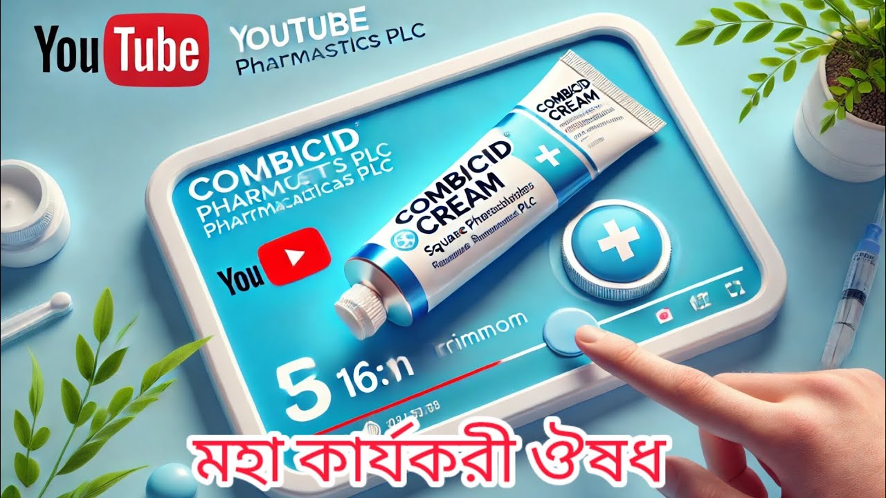 Combicid cream. এর কার্যকারিতা - YouTube