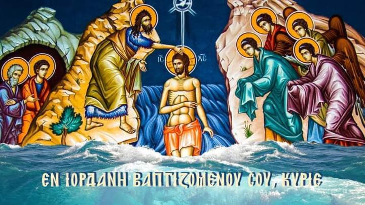 ⭕ ΤΑ ΑΓΙΑ ΘΕΟΦΑΝΕΙΑ ΤΟΥ ΚΥΡΙΟΥ ΗΜΩΝ ΙΗΣΟΥ ΧΡΙΣΤΟΥ - YouTube