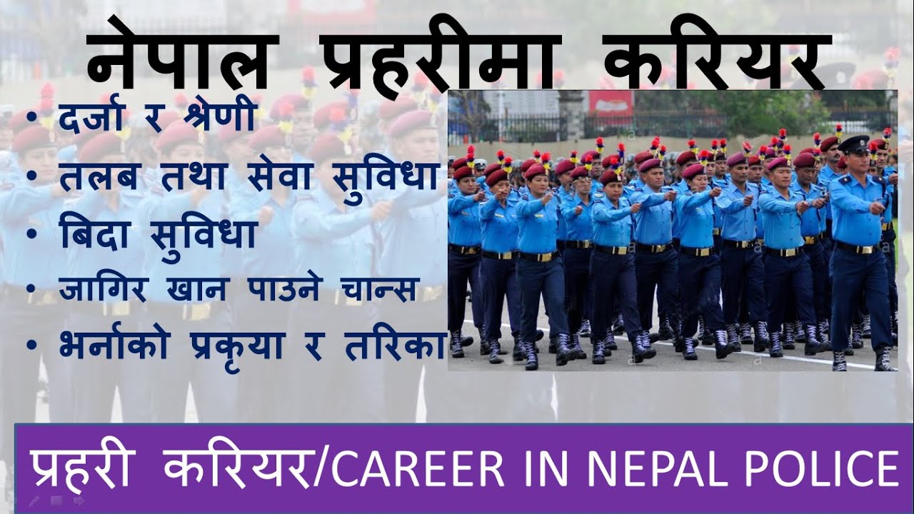 Why nepal police job is attractive । CAREER IN NEPAL POLICE । what are ...