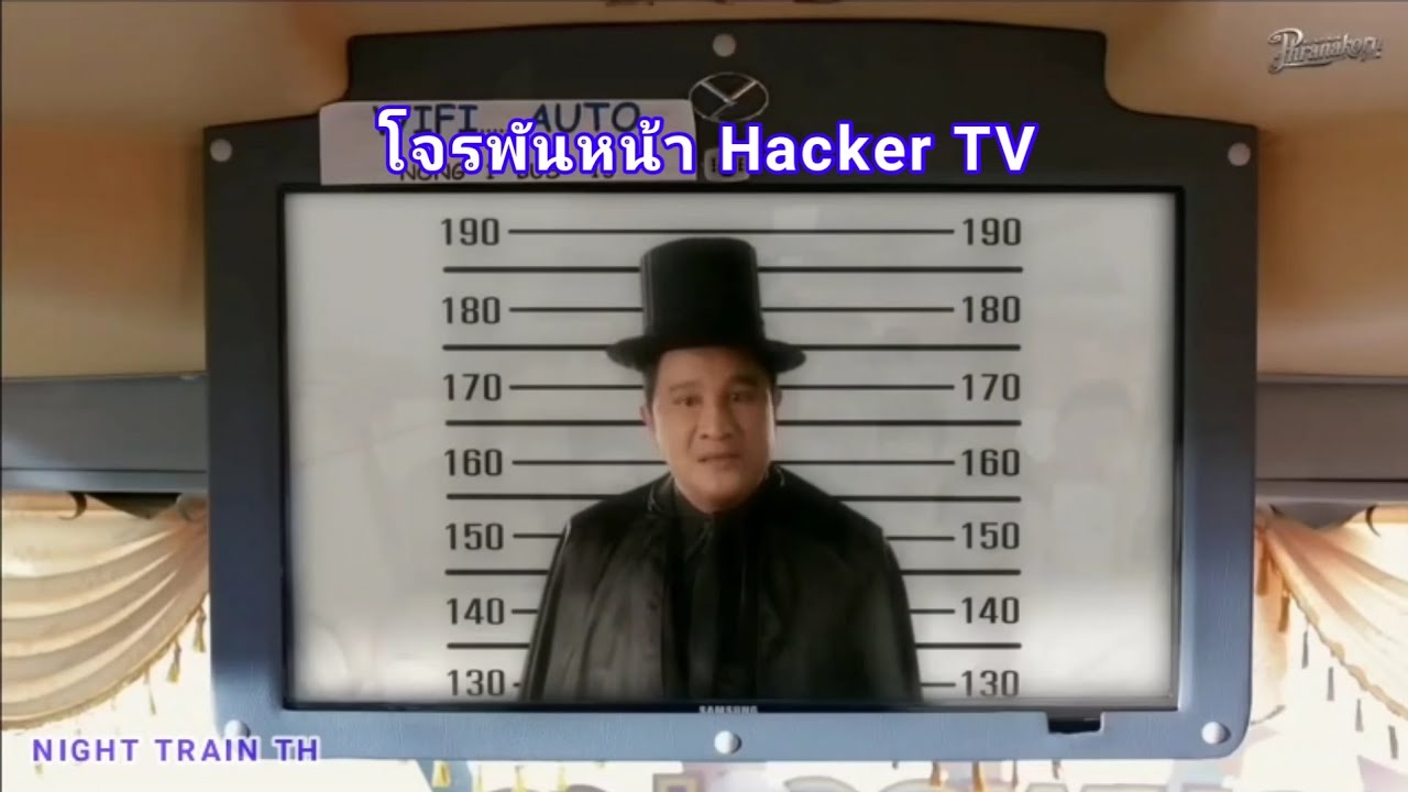 NIGHT TRAIN TH - รวมพลคนลูกทุ่งเงินล้าน : โจรพันหน้า Hacker TV - YouTube