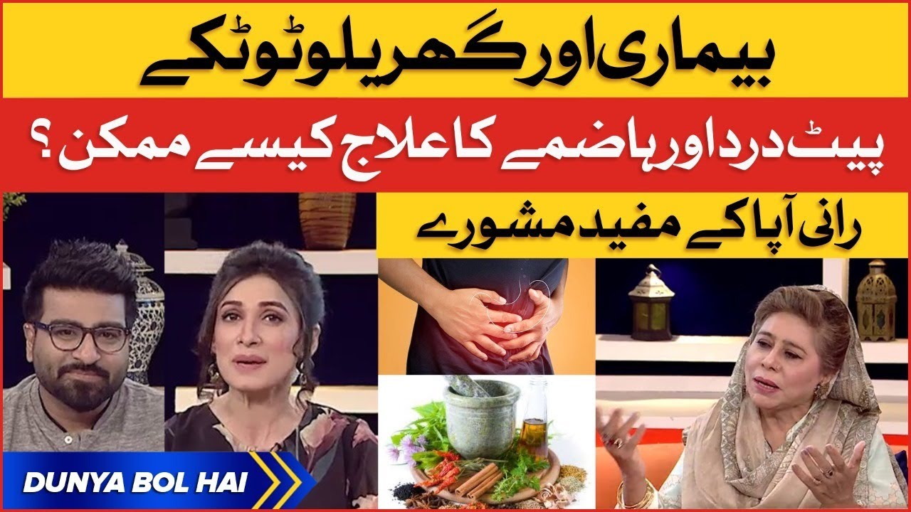 Natural Remedies for Stomach upset | Remedy By Rani Aapa | Breaking ...