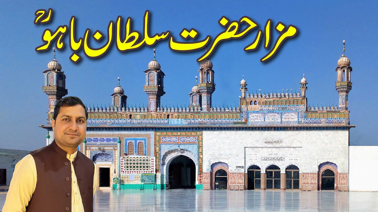 Shrine Hazrat Sultan Bahoo I History/Biography Of Hazrat Sultan Bahu (R ...
