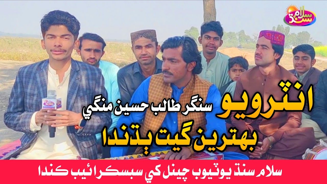 Singer Talib Hussain Mangi Interview at village salam sindh - YouTube