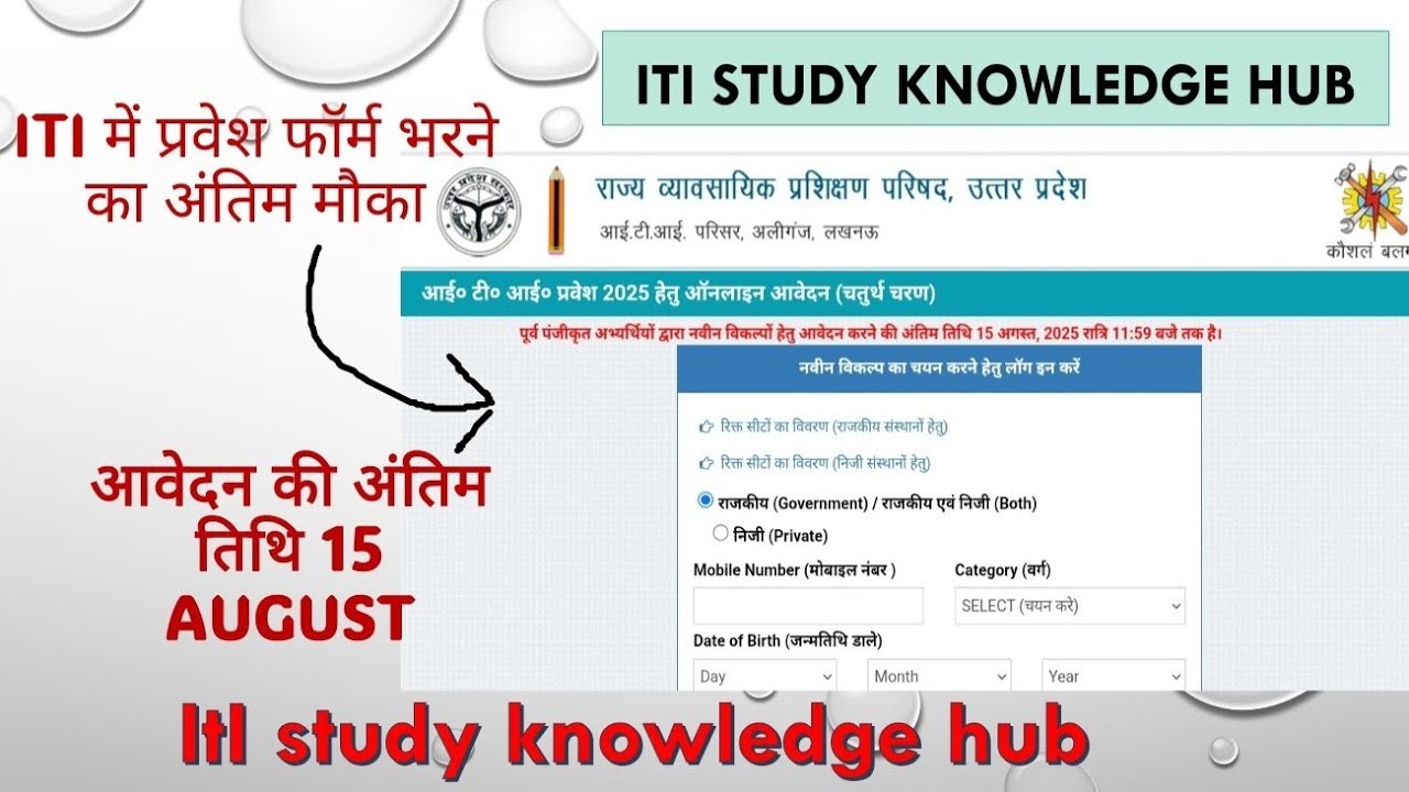 UP iti fourth round form apply 2025 details #iti #itiadmission2025 # ...