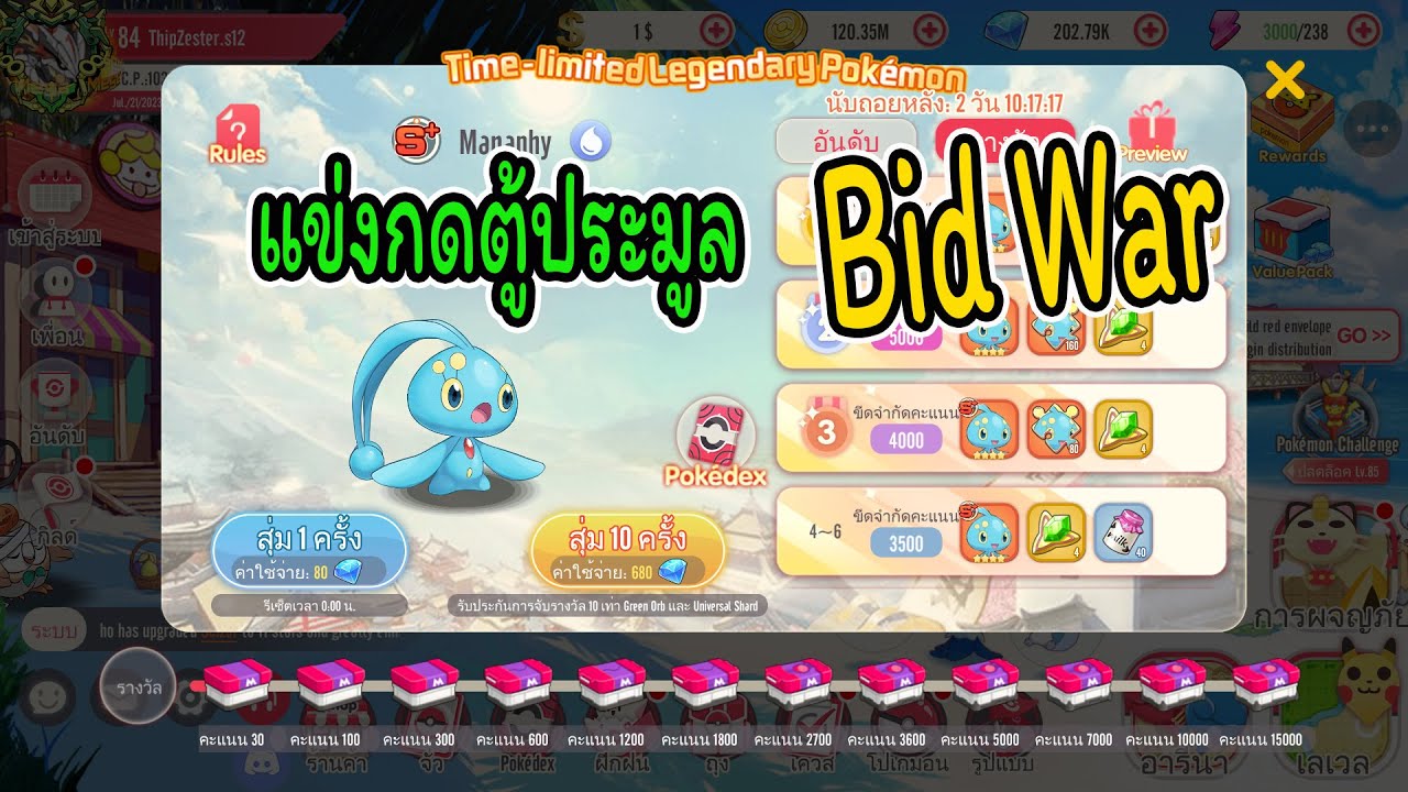 💥กดตู้Bid War เพื่อโปเกม่อนS+ หมดเป็นแสนเพชร😅😅|MegaMon - YouTube