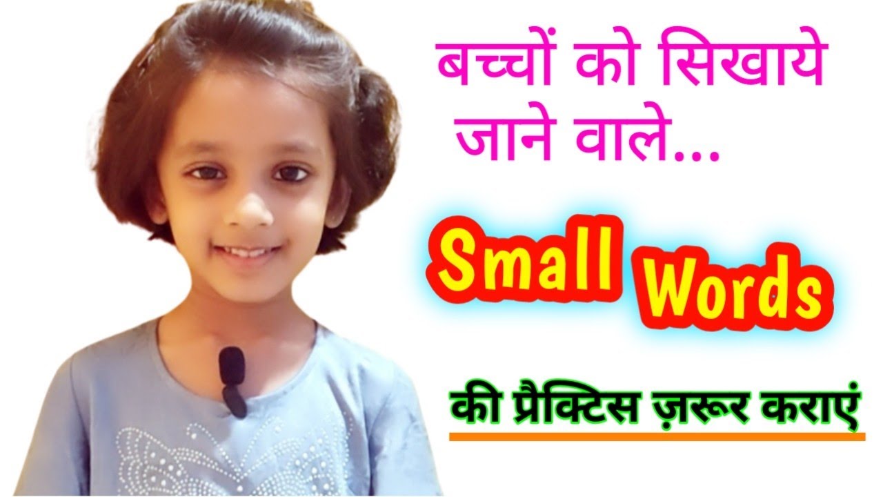 Small Words for kids | Two Letter Words | Three Letter Words | Oral ...