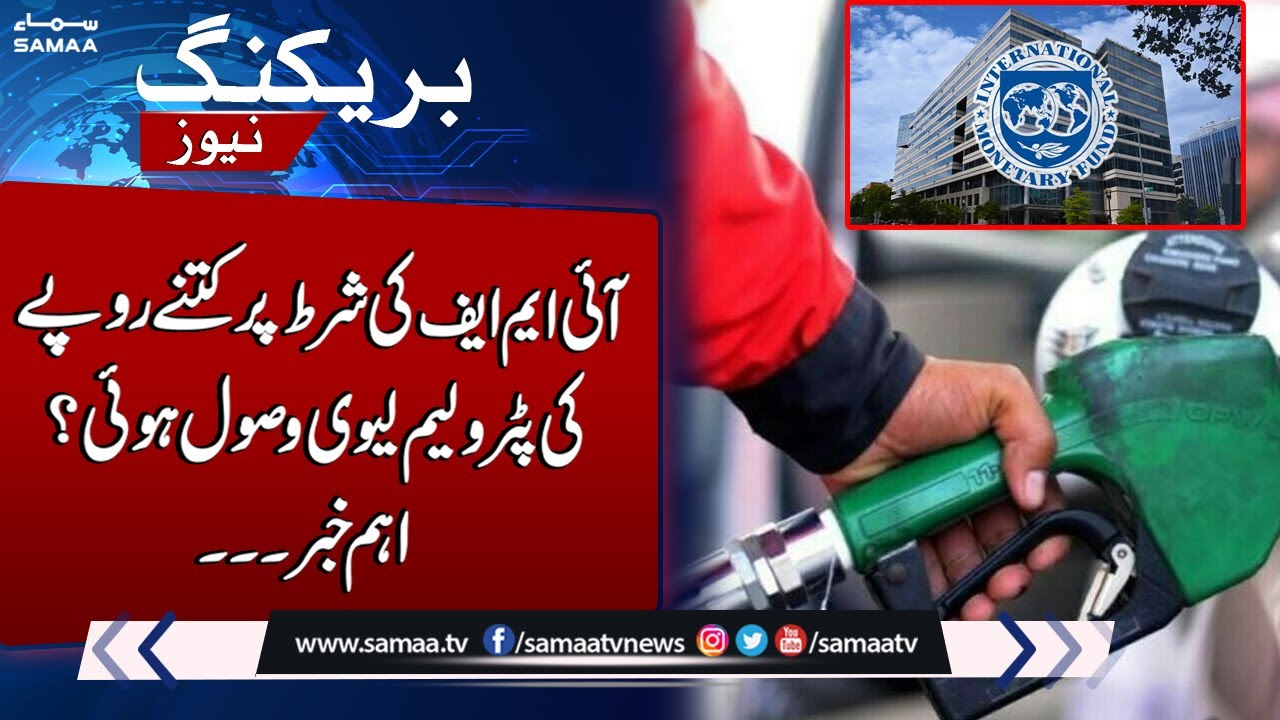 Breaking News About Petroleum levy collection | SAMAA TV - YouTube