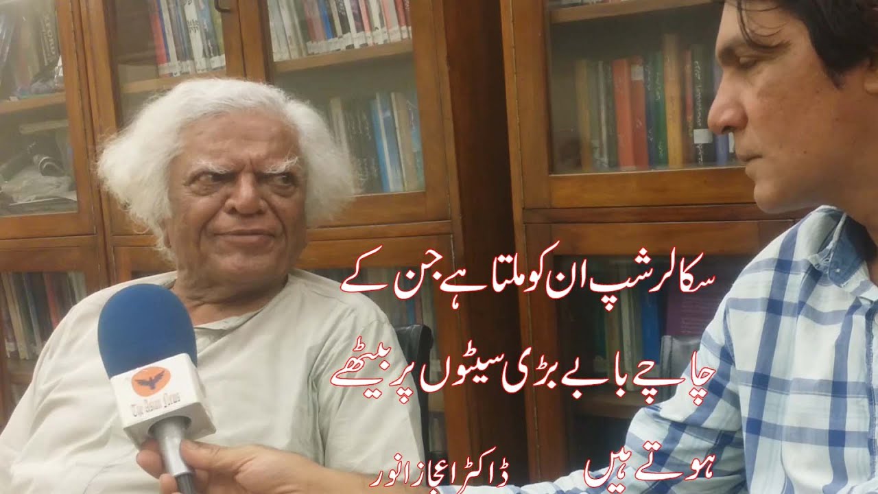 Who and how can people Get Scholarship Interview Dr Ejaz Anwar - YouTube