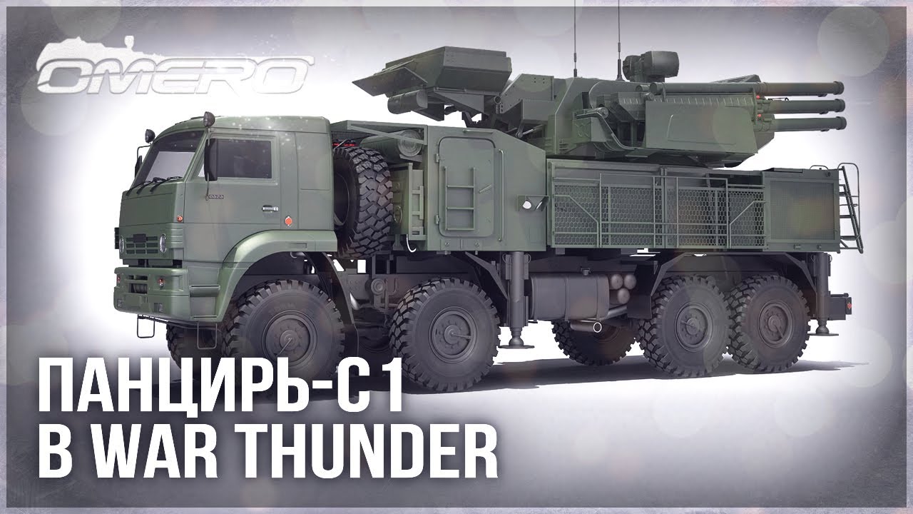 ПАНЦИРЬ С1 в War Thunder в ПАТЧЕ 2 25 Youtube