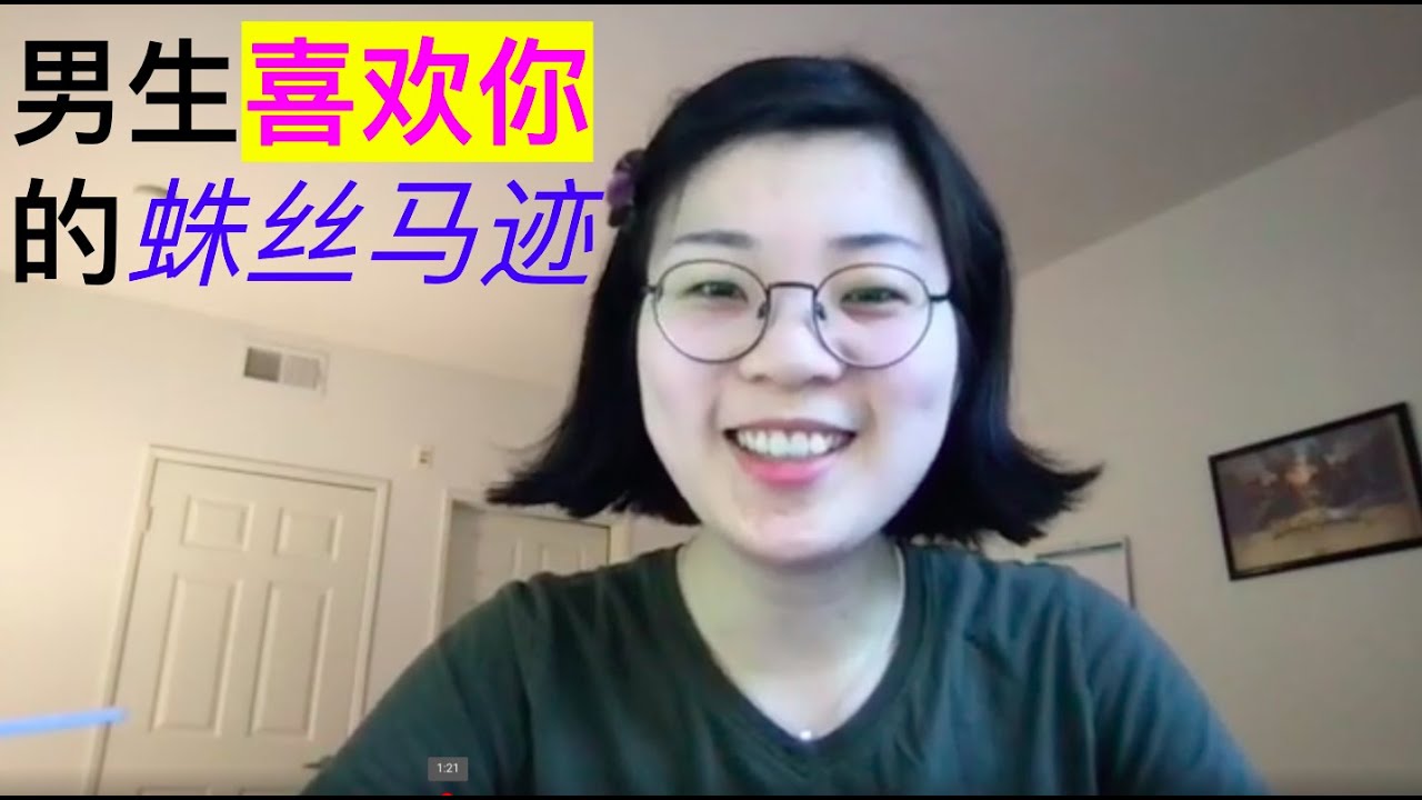 慢热男生喜欢你的3个表现 Youtube