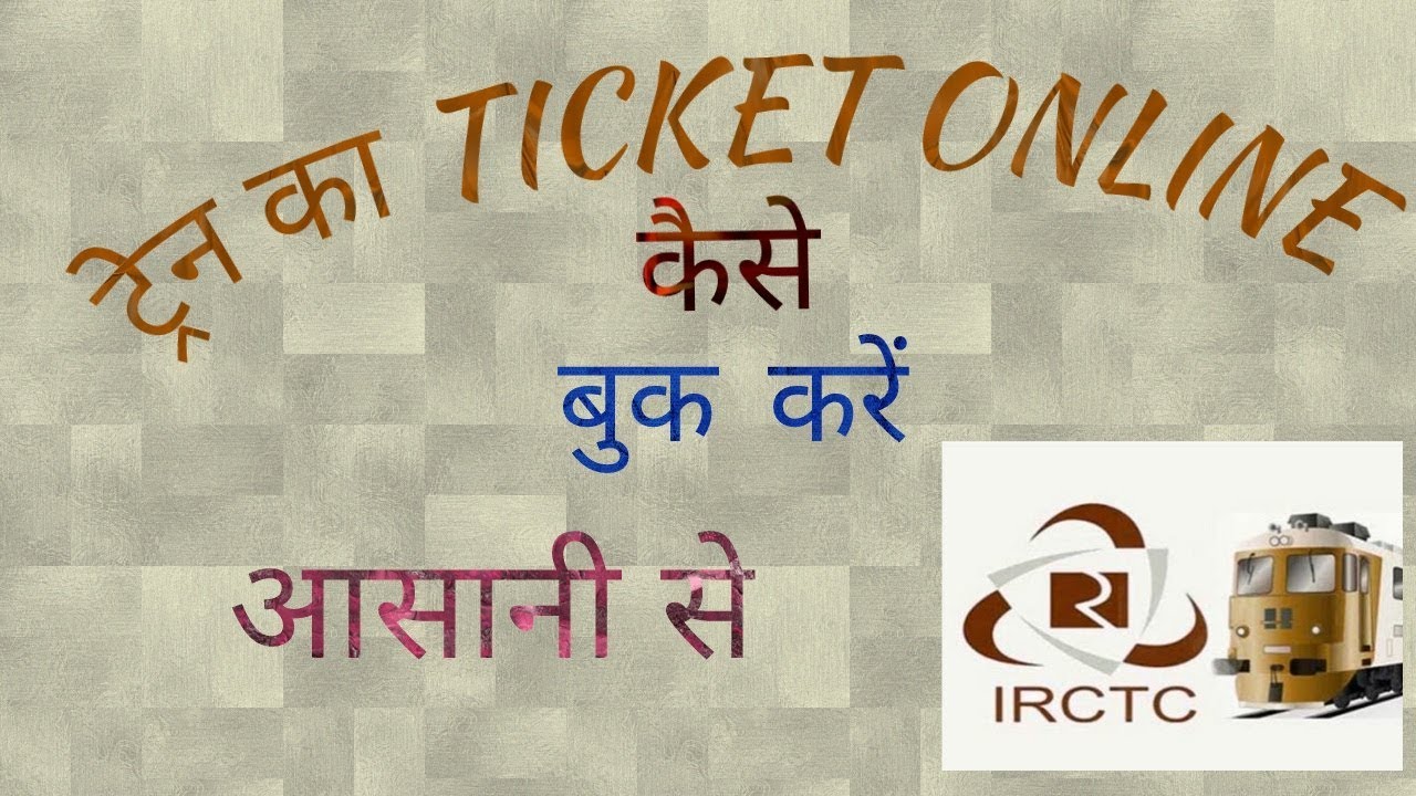 HOW TO MAKE ONLINE RAILWAY E-TICKET PART - 1 - YouTube