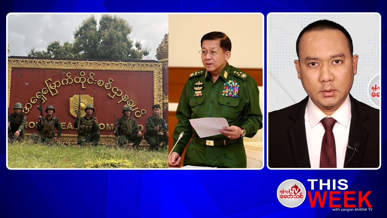 Khit Thit သတင်းဌာန ဩဂုတ် ၄ ရက်နေ့ ရုပ်သံသတင်းအစီအစဉ် Youtube