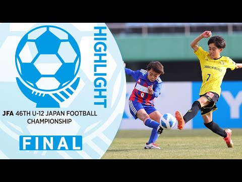 2022/12/29 JFA 第46回全日本U-12サッカー選手権大会 決勝 レジスタFC戦(白波スタジアム) 0-2: あああ