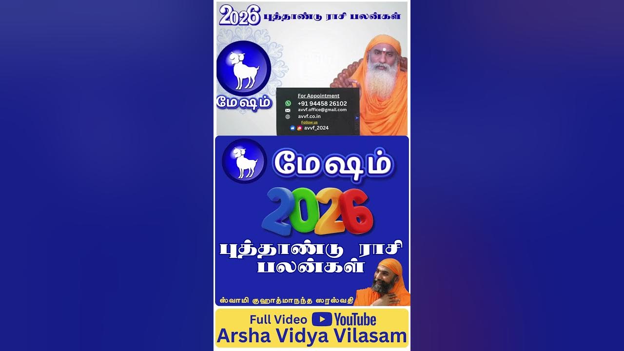 2026 புத்தாண்டு மேஷ ராசி பலன்கள் / 2026 NEW YEAR Mesha Rasi Palangal #மேஷம் #mesharasi # ...