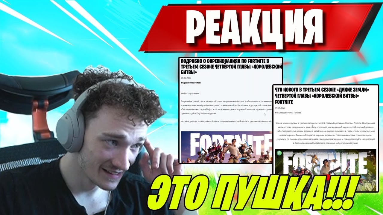 РЕАКЦИЯ Mirwana НА 3 СЕЗОН ФОРТНАЙТ Reaction Mirwana Season 3 Fortnite