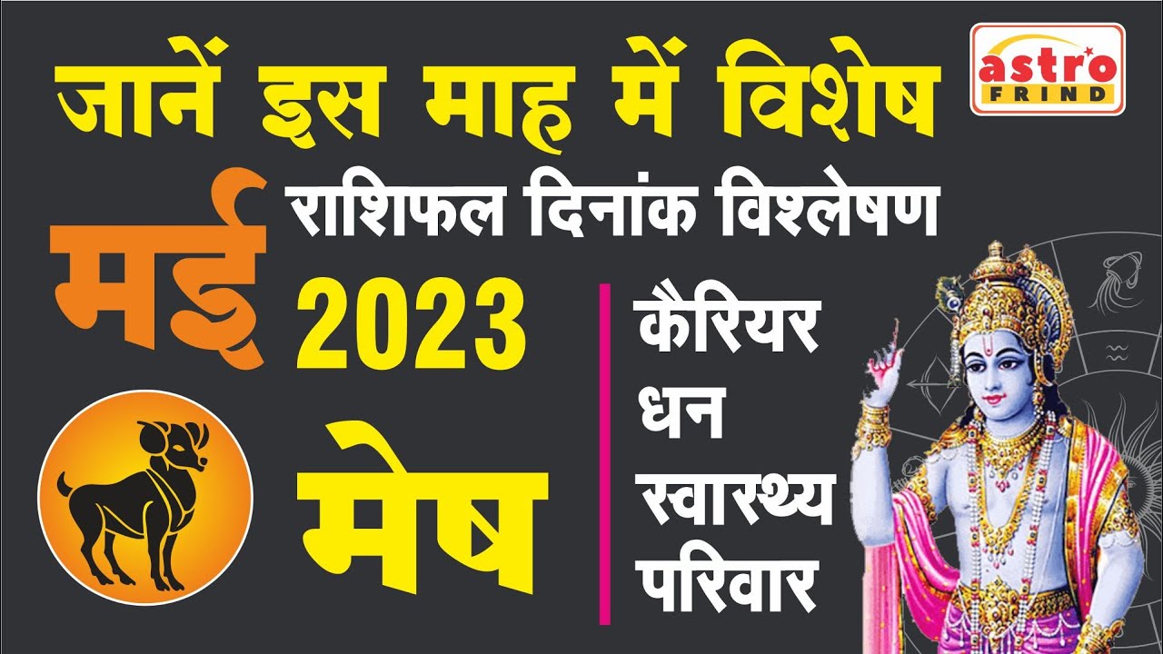 मेष राशि | Mesh Rashi | May month rashifal | Rashifal 2023 - YouTube
