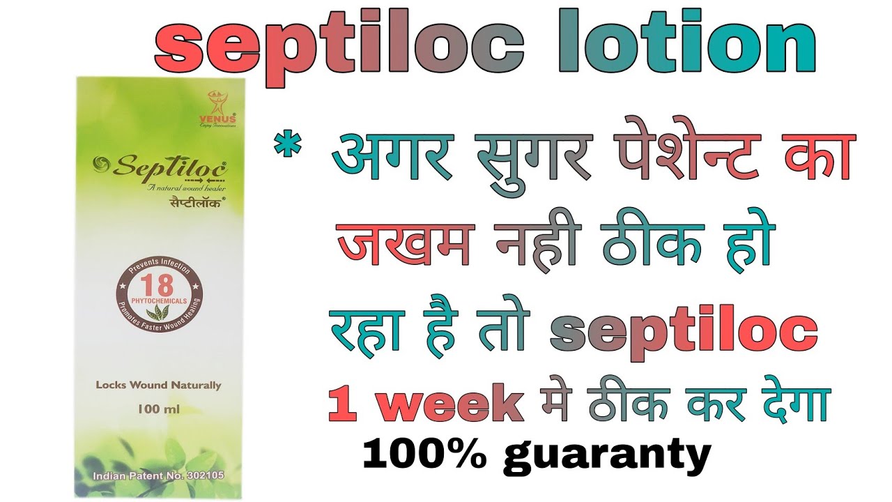 Septiloc lotion uses in hindi। - YouTube