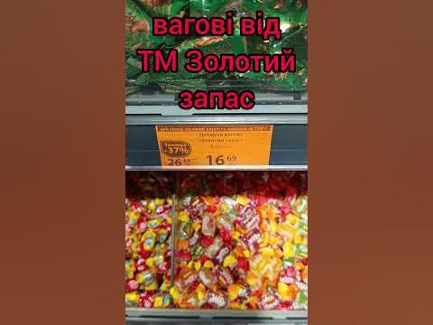 В АТБ знижка 37% на цукерки Білочка #атбмаркет #акція - YouTube