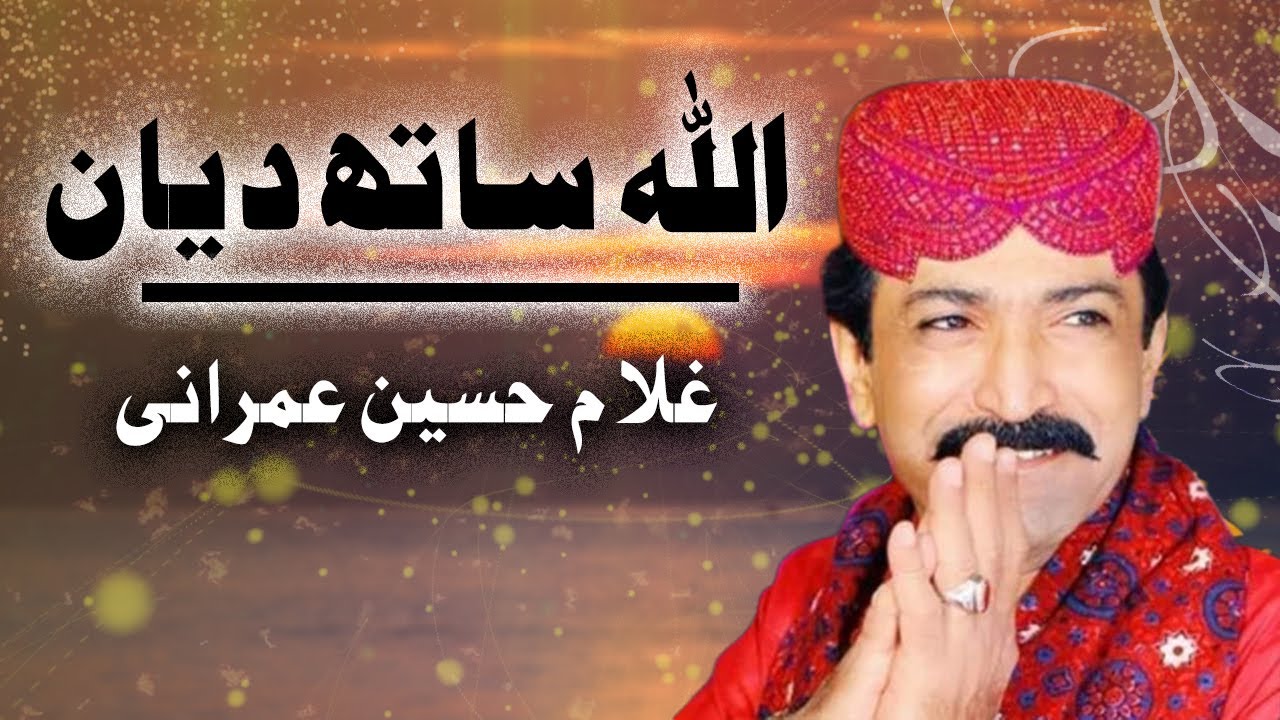 Allah Sath Deyan | Ghulam Hussain Umrani | Sindhi Song | Sindhi Saaz ...