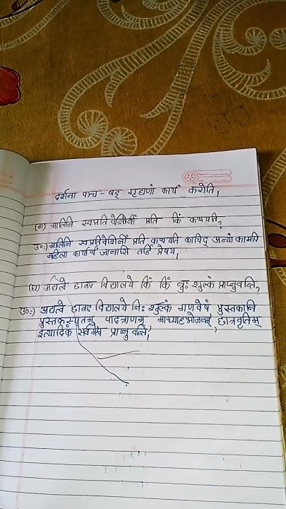 Class 7th Sanskrit Chapter 9#ayush #shorts - YouTube