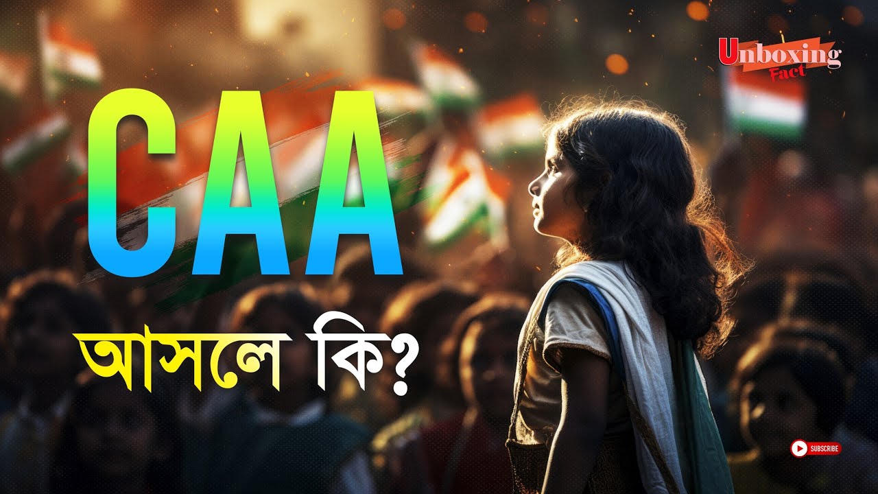 CAA তে কাদের ক্ষতি কাদের লাভ? | CAA - EXPLAINED | Unboxing Fact | - YouTube