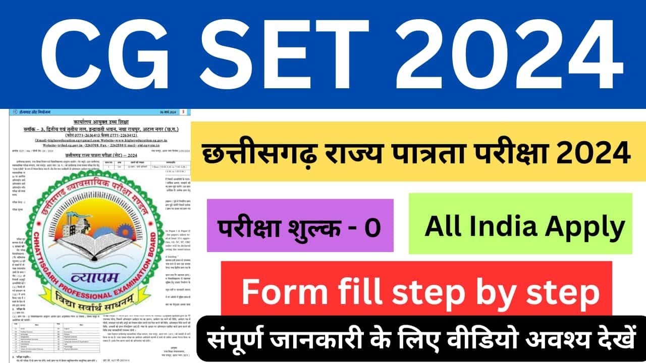 छत्तीसगढ़ राज्य पात्रता परीक्षा 2024 || CGSET 2024 FORM Fill Step by ...