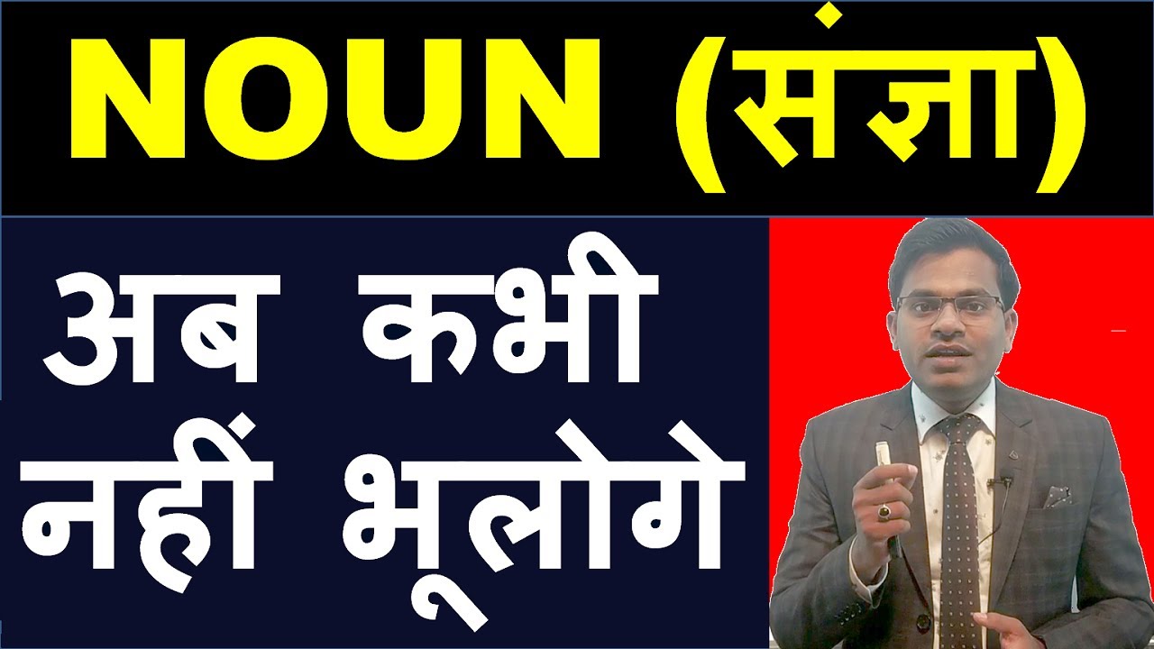 Best Explanation Of Noun In Hindi Basic English Grammar Complete best-explanation-of-noun-in-hindi-basic-english-grammar-complete