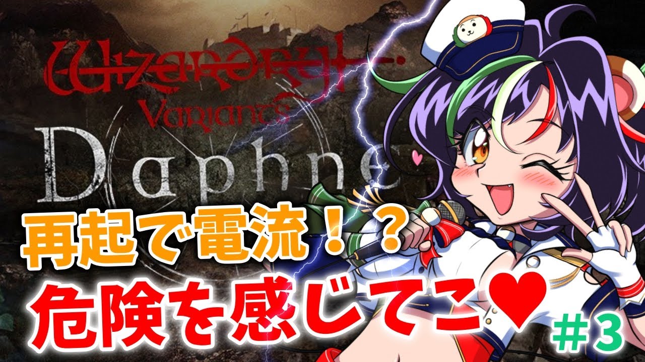 【ウィザードリィ ヴァリアンツ ダフネ】再起で電流!b7f!【#4】【wizardry Variants Daphne】【バ美肉 Vtuber