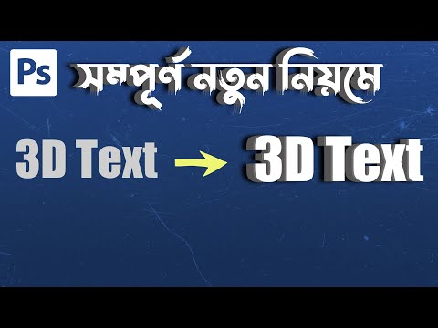 how to create 3d text effect in photoshop 2023 | Photoshop Tutorial Bangla