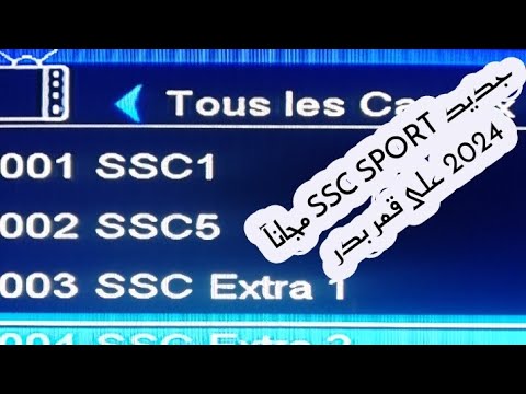 حصريآ تردد ssc sport 1 و ssc sport 4 و ssc sport 5 والقنوات ssc Extra 1 و ssc Extra 2 على قمر ...