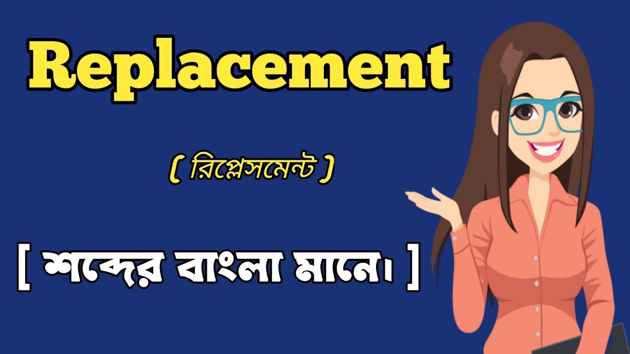 রিপ্লেসমেন্ট,Replacement meaning in bangali. with explains.. - YouTube