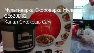 Moulinex CE620D32 - купить скороварка: цены, отзывы, характеристики ...