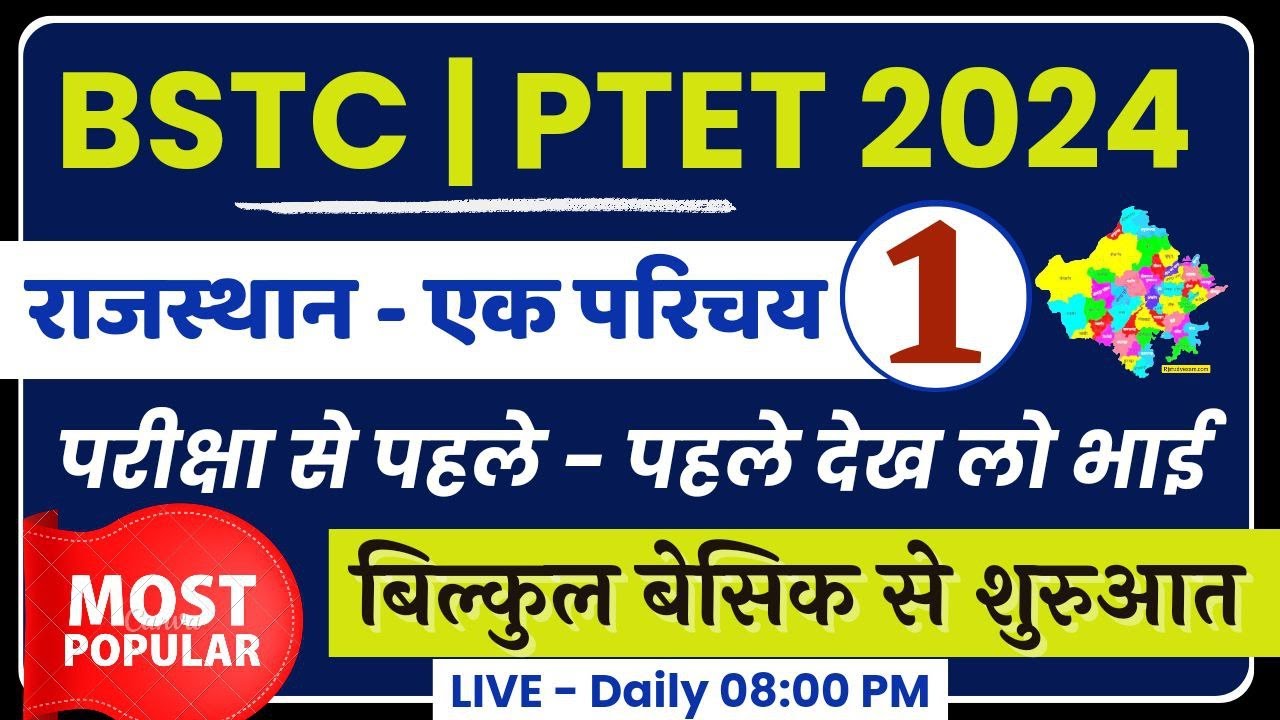 Bstc Online Classes 2024 | Bstc 2024 Rajasthan GK Classes | Ptet | Cet 2024 | pre D.EL.Ed | Rp ...