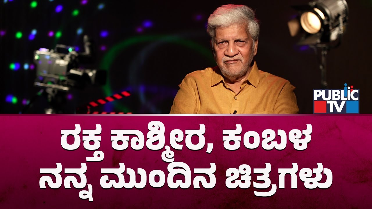 Rajendra Singh Babu Speaks About His Future Projects | Public TV - YouTube