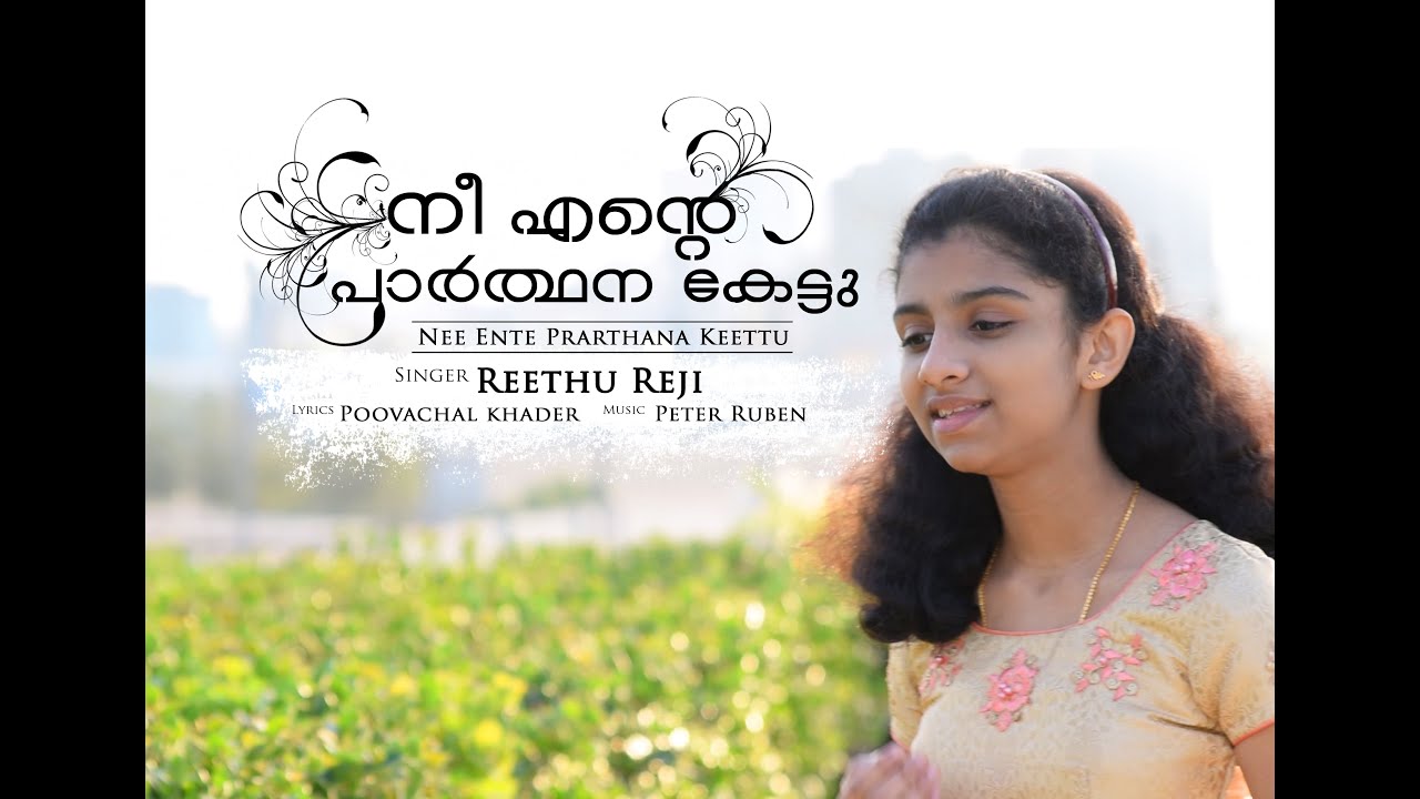 Neeyente Prarthana kettu by Reethu Reji - YouTube