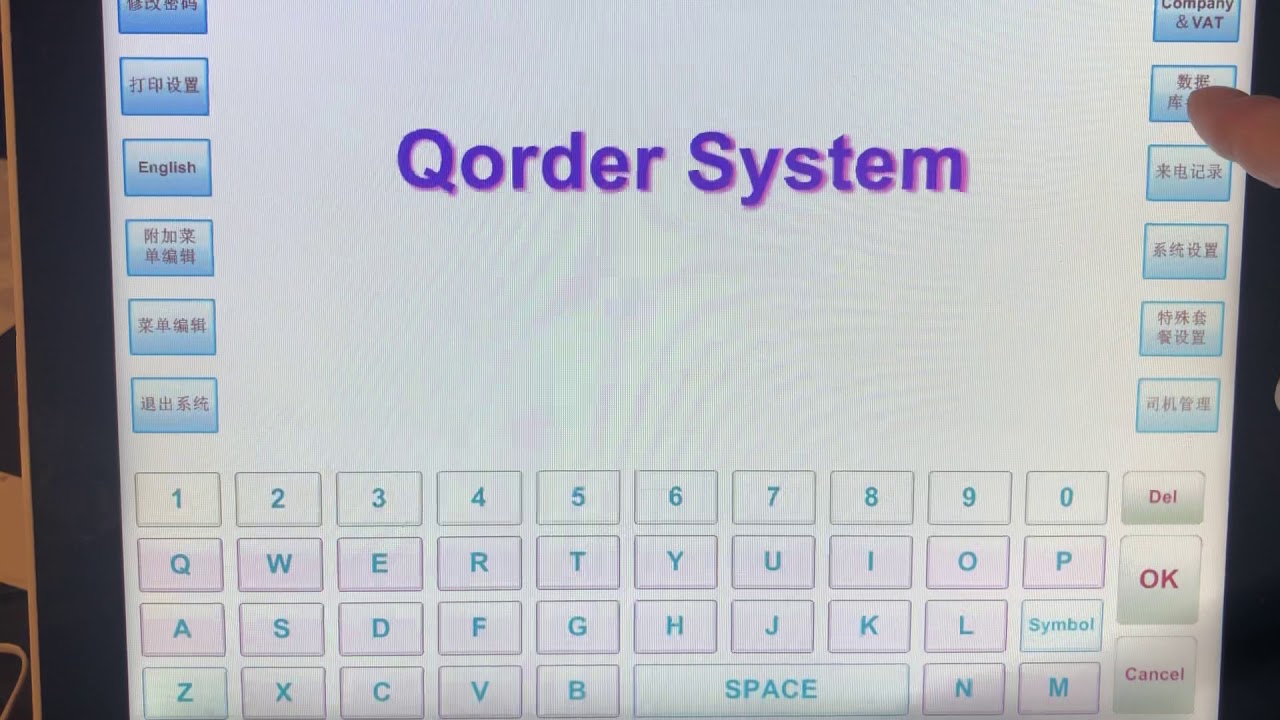 Qorder入单电脑数据备份！Menu，客户电话地址资料需要定期做备份！ - YouTube