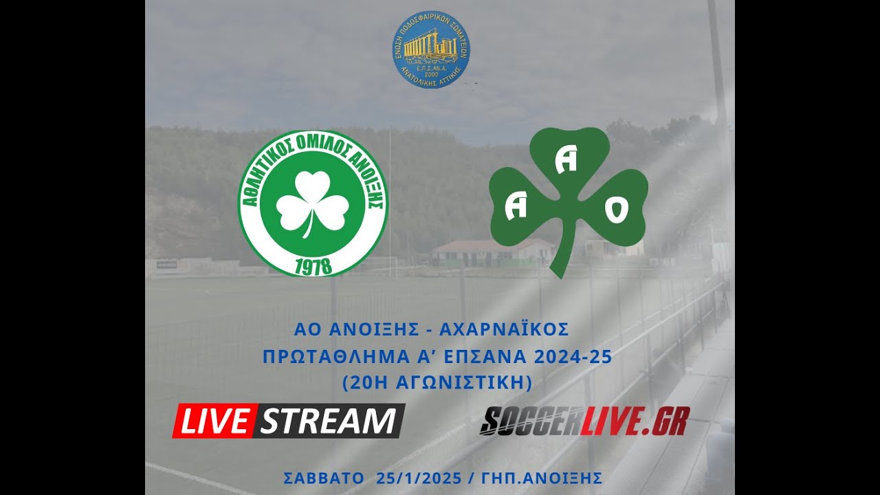 LIVE STREAMING: ΑΟ ΑΝΟΙΞΗΣ-ΑΧΑΡΝΑΪΚΟΣ - YouTube