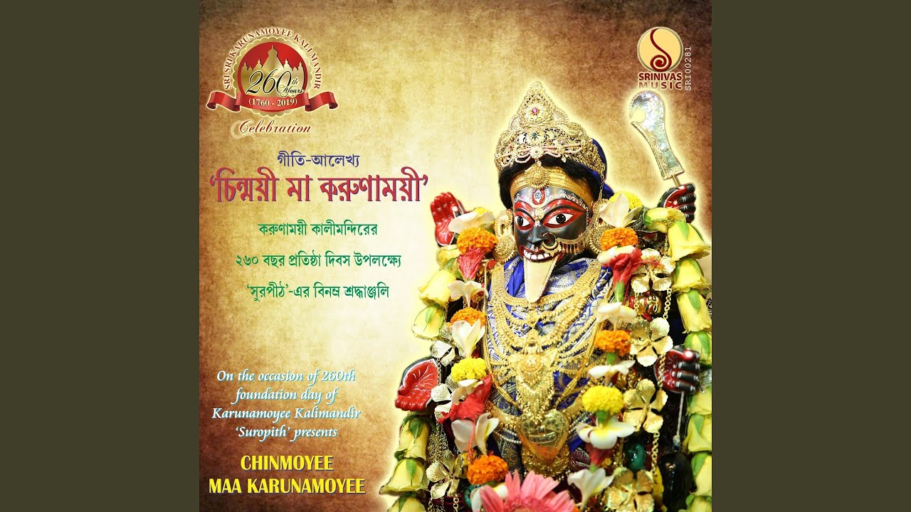 Shyama Maa Ki Amar Kalo - YouTube