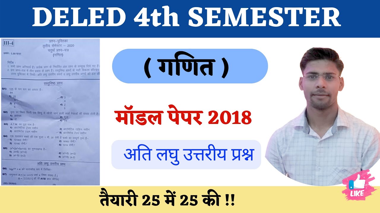 UPDELED 4th Semester Maths | Model Paper 2018|| BTC Fourth Semester ...