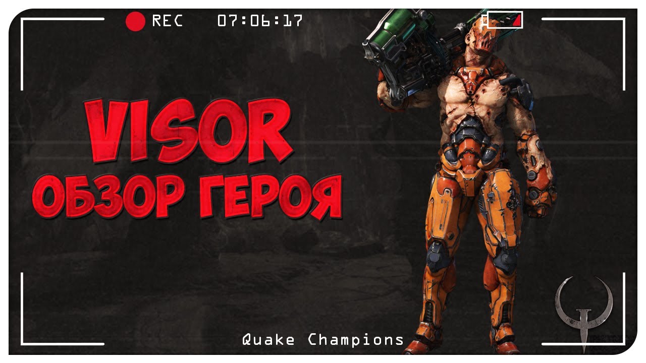 Quake Champions обзор героя Visor. История Визор. Quake Champions Видео ...