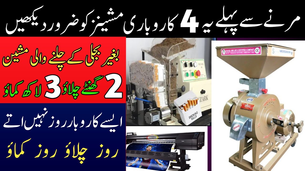 Top 4 Business Machine Idea 2025 | New Business Idea | Buainess Idea ...