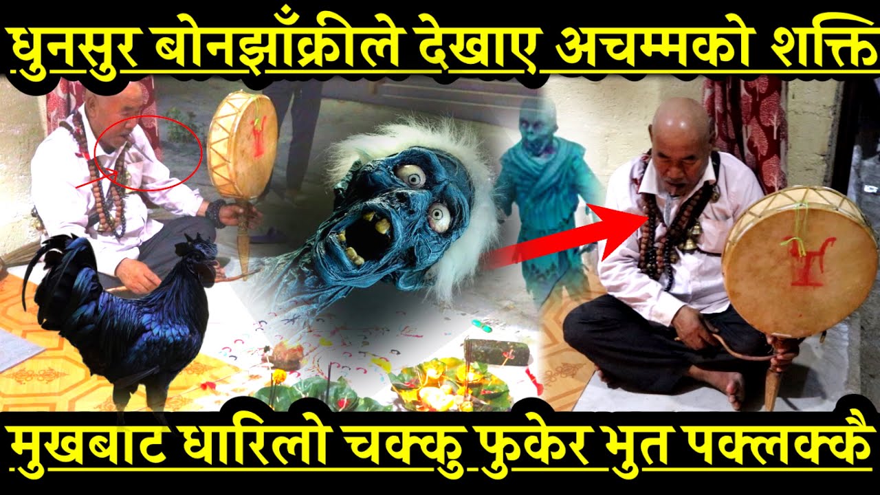 Tantrik dhunsur bonjhakri amazing video/native culture nepal/viral ...