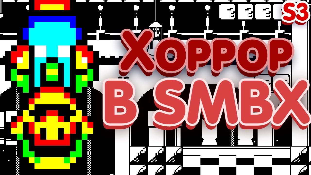 Перевёрнутый замок 7# - New Great Castle Adventure SMBX - YouTube