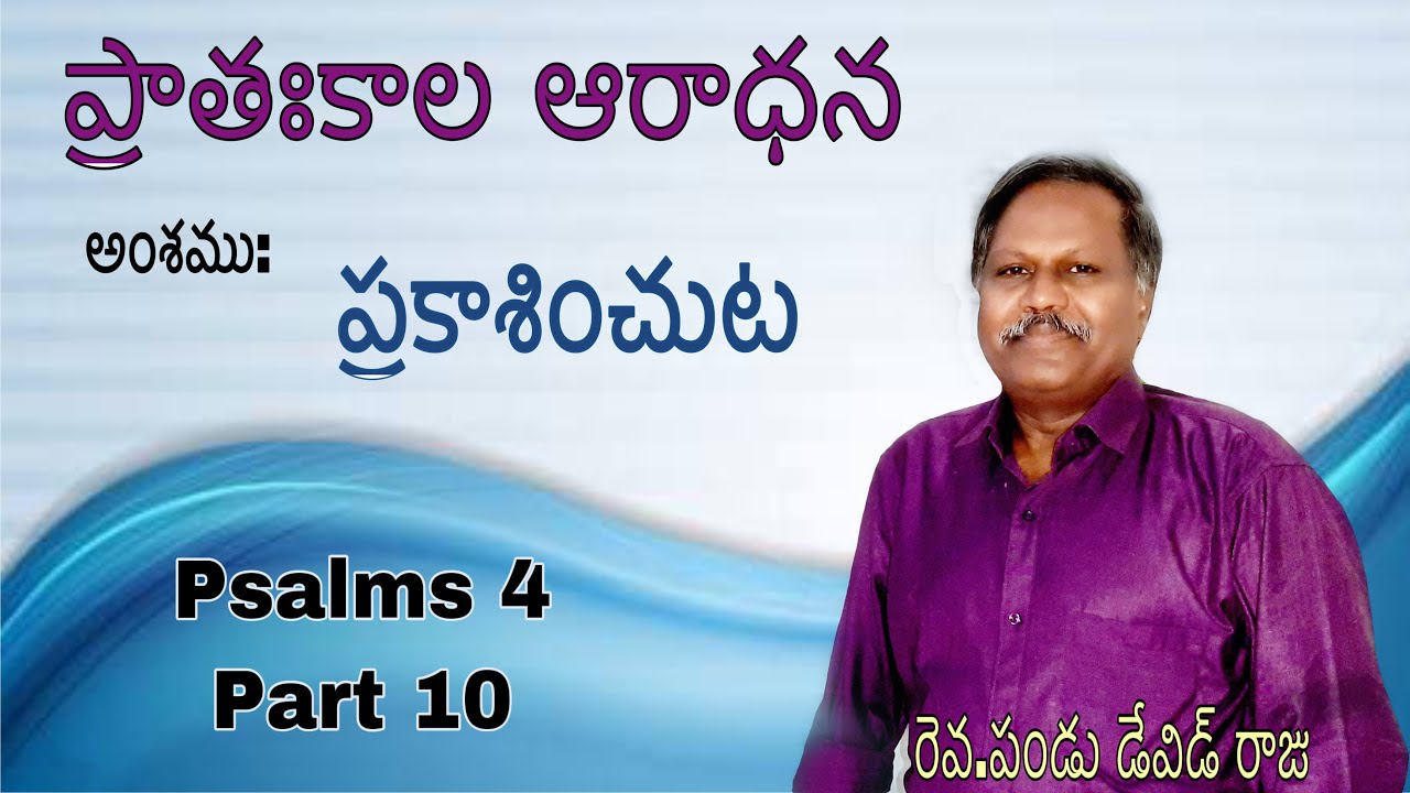 Morning Devotion//DAY 50//16-06-2020//Rev.PANDU DAVID RAJU - YouTube