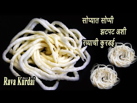 सोप्या पद्धतीने बनवा रव्याची कुरडई | Rava Kurdai | Ravyachi Kurdai | MadhurasRecipe | Ep - 346