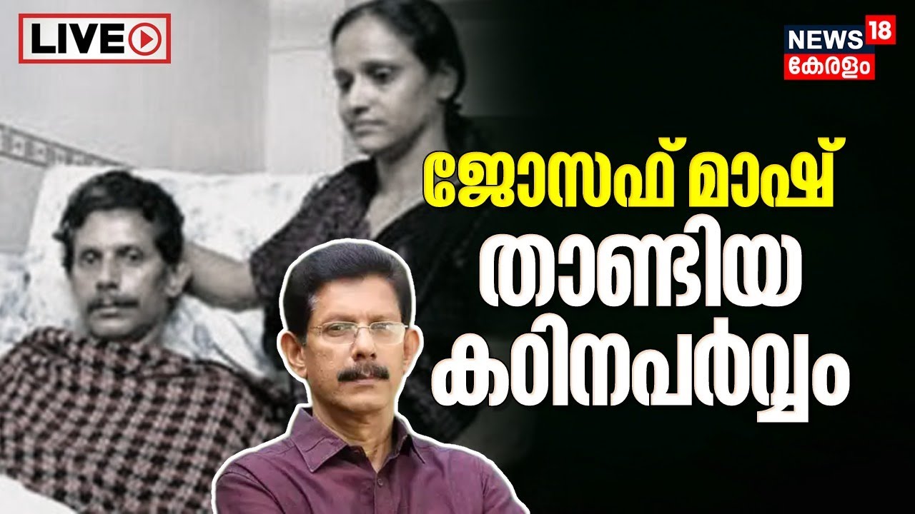 LIVE | TJ Joseph Hand Chopping Case | NIA Court | PFI News Today ...