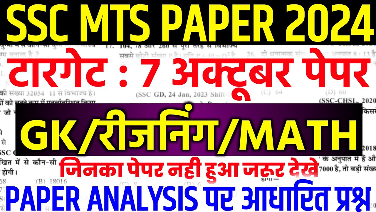 ssc mts 7 october paper | ssc mts 7 october paper important question ...