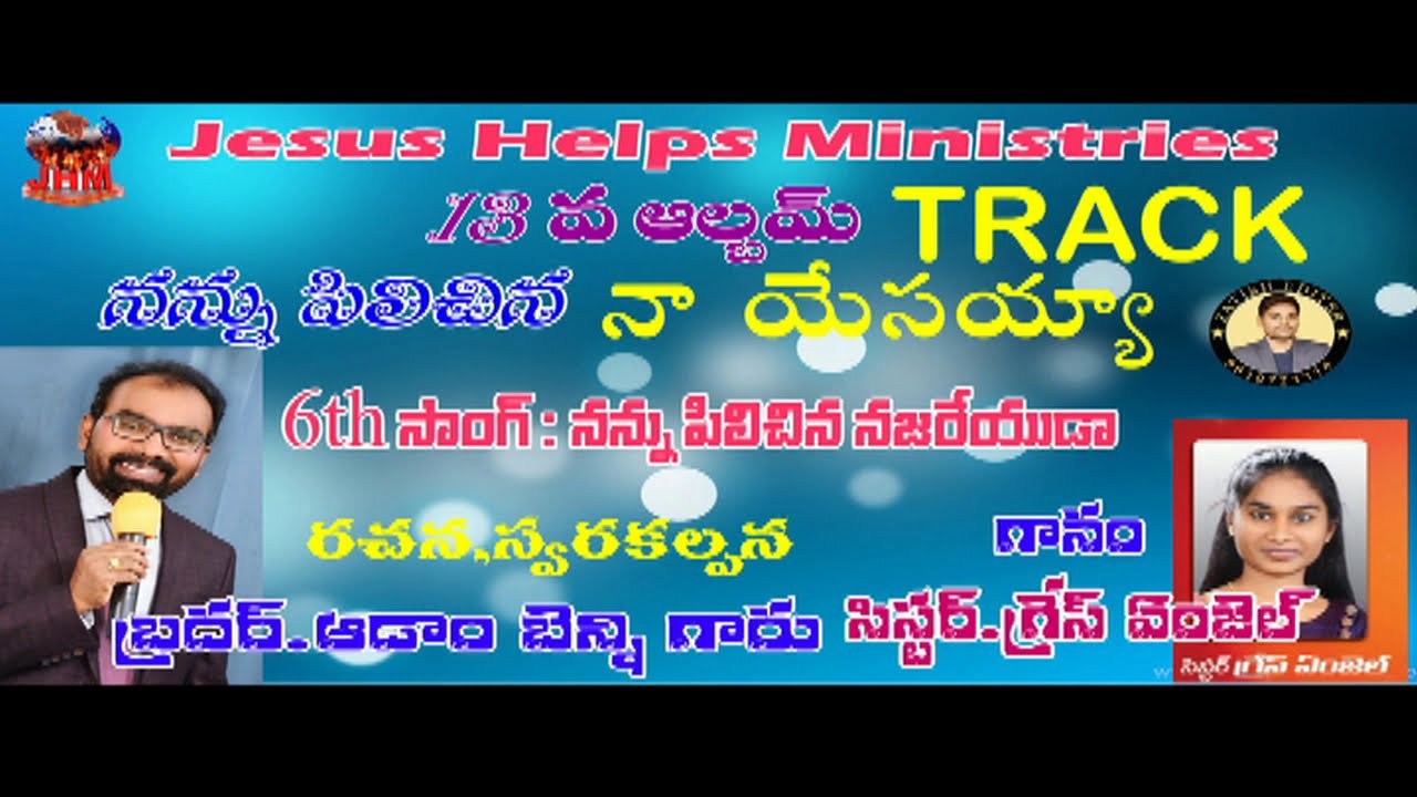 BRO.ADAM BENNY 13 ALBUM SONG 03 NANNU PILICHINA NAJAREYUDA TRACK - YouTube