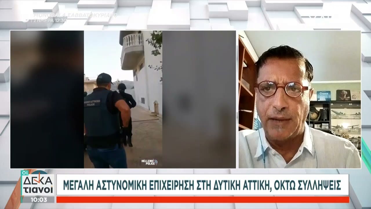 Μεγάλη αστυνομική επιχείρηση στη Δυτική Αττική, οκτώ συλλήψεις | Οι ...